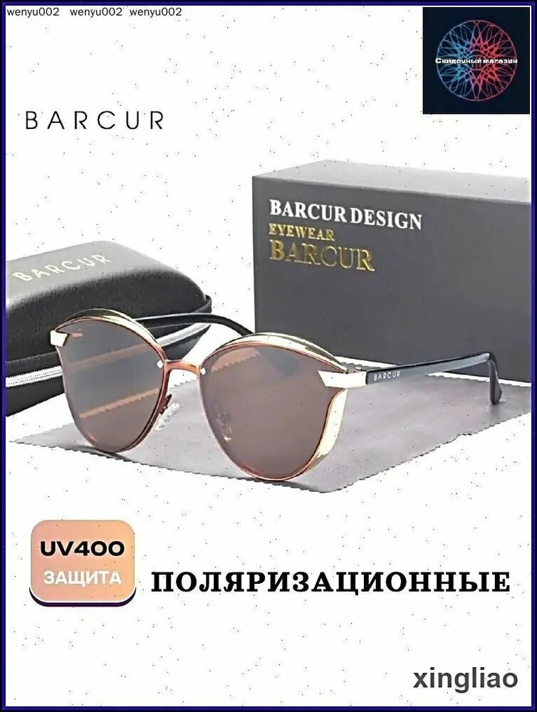 Солнцезащитные очки