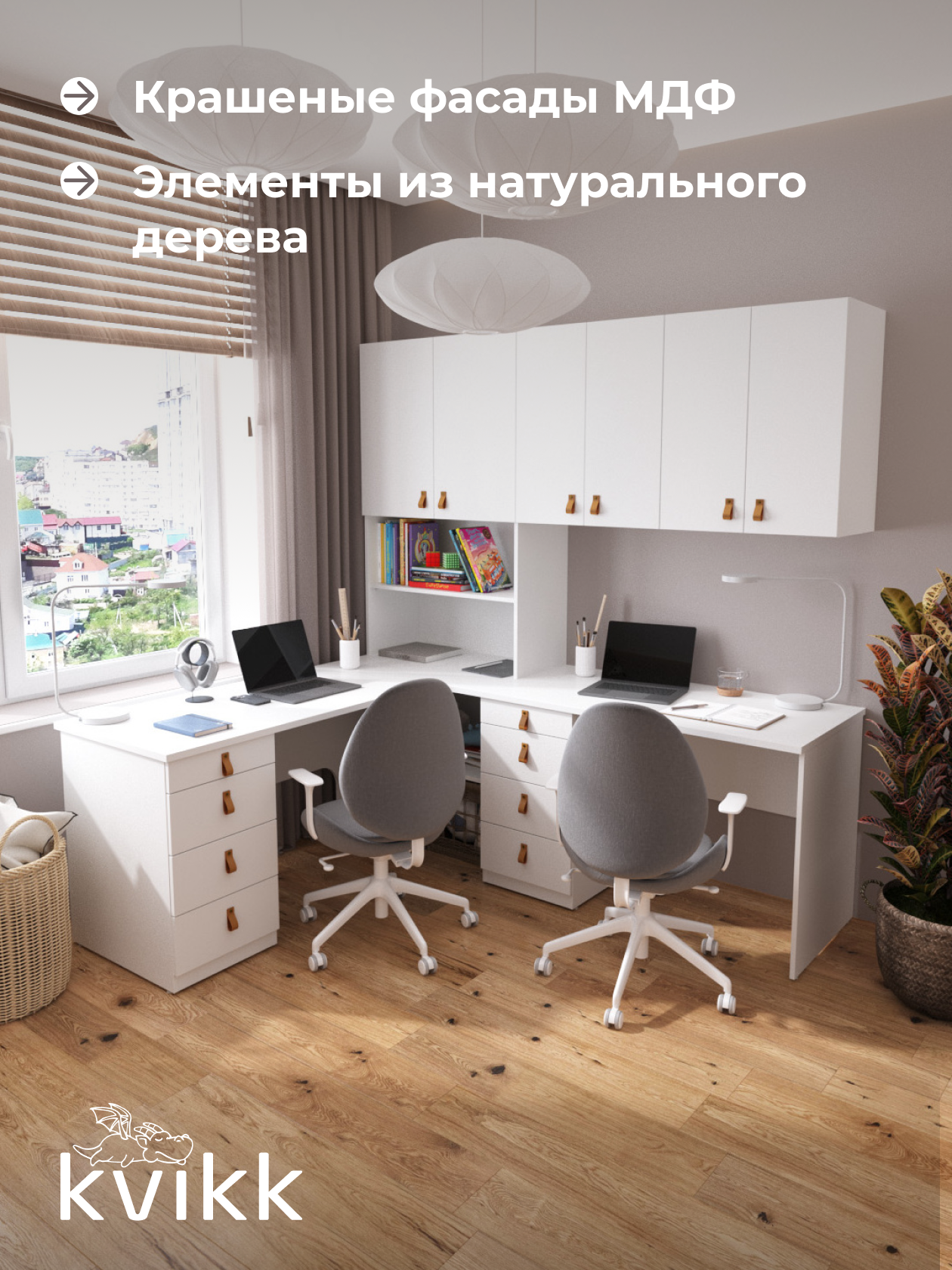 Стол письменный угловой для двоих детей HITTA 200x179x206 см со стеллажом для школьников