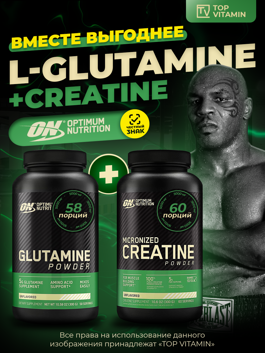 Optimum Nutrition Креатин Моногидрат Микронизированный 300 гр + Глютамин 300 гр