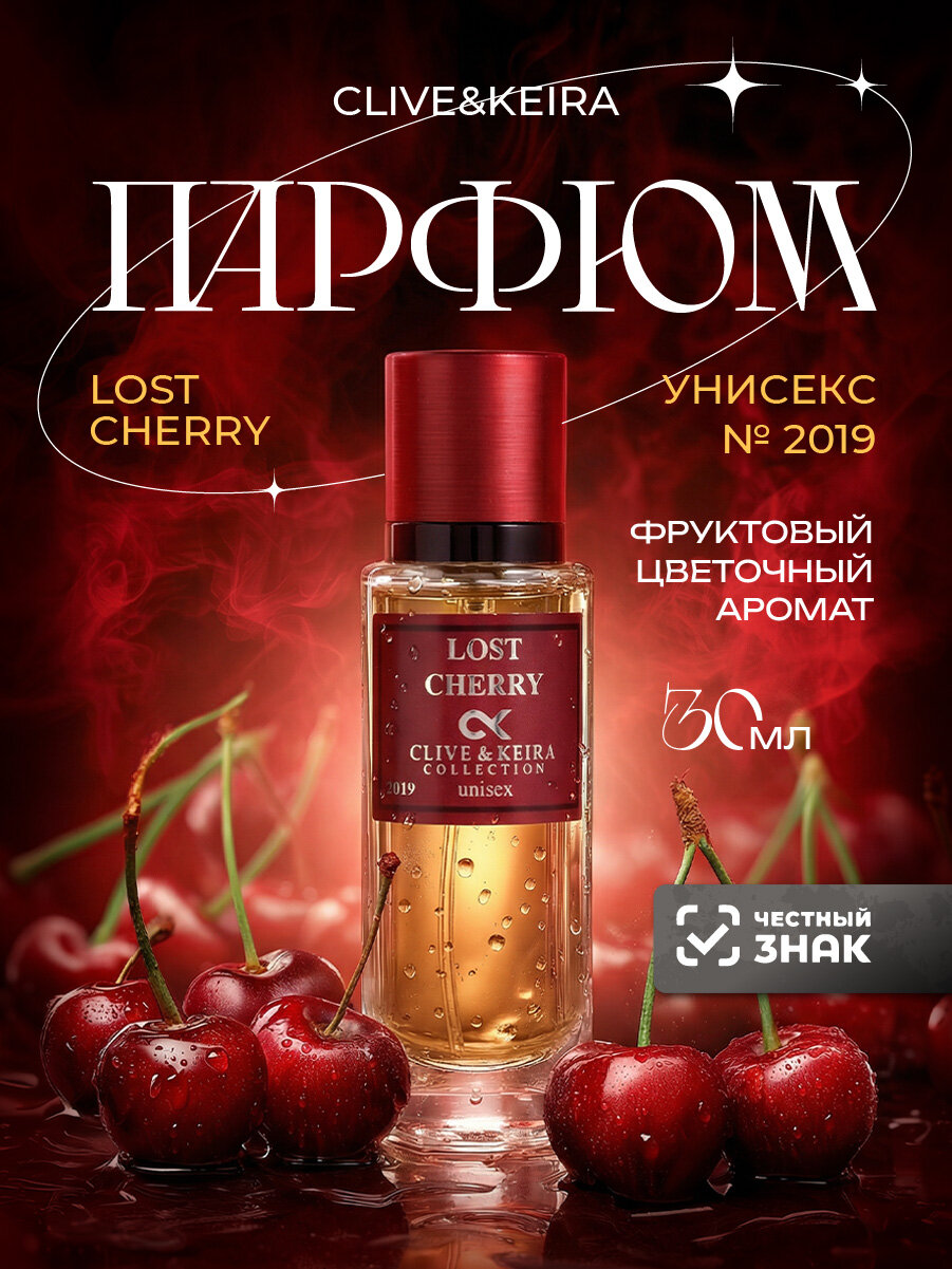 Парфюмерная вода Clive & Keira унисекс №2019 Lost Cherry 30мл