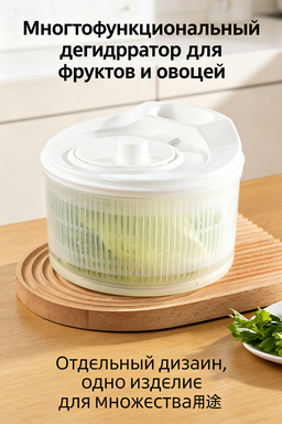 Бытовая ручная центрифуга для удаления воды из овощей и зелени, многофункциональная сушилка для салата