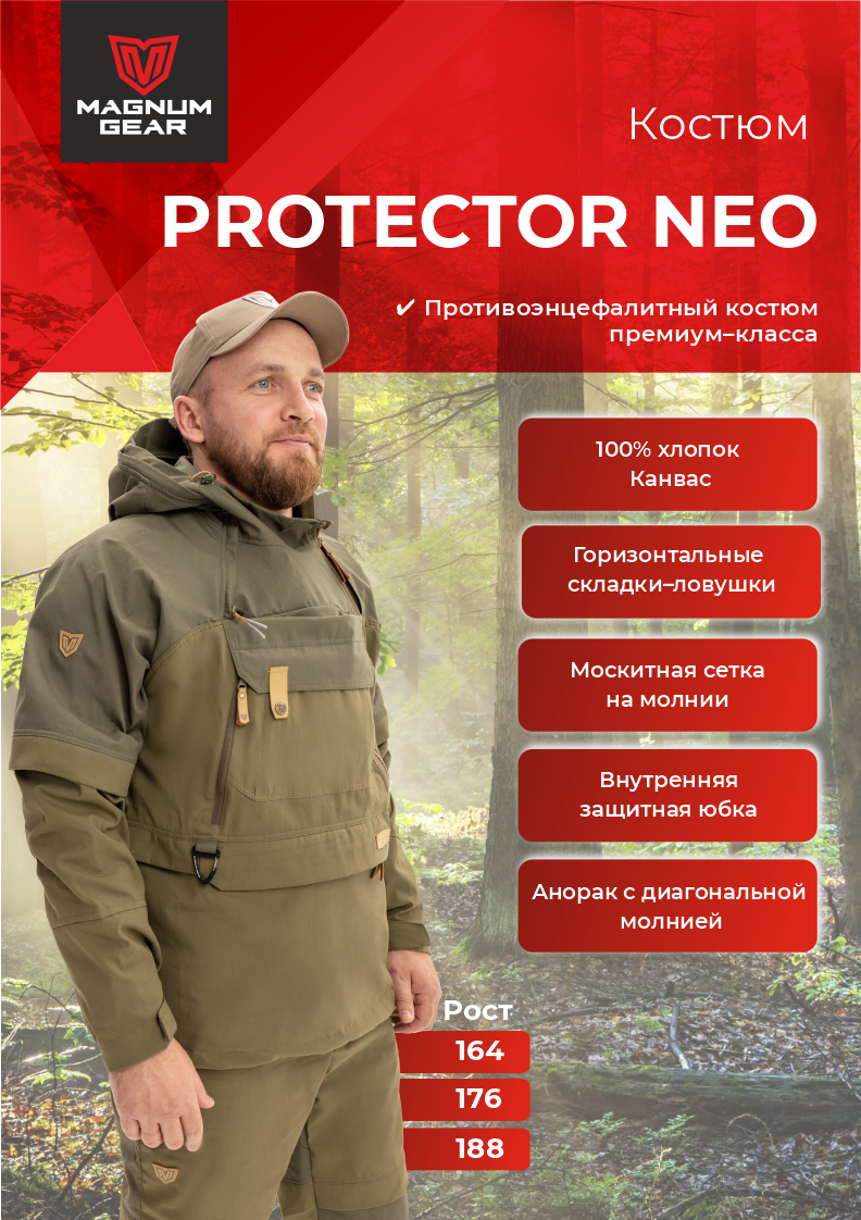 Костюм антиклещ противоэнцефалитный тактический PROTECTOR NEO мужской