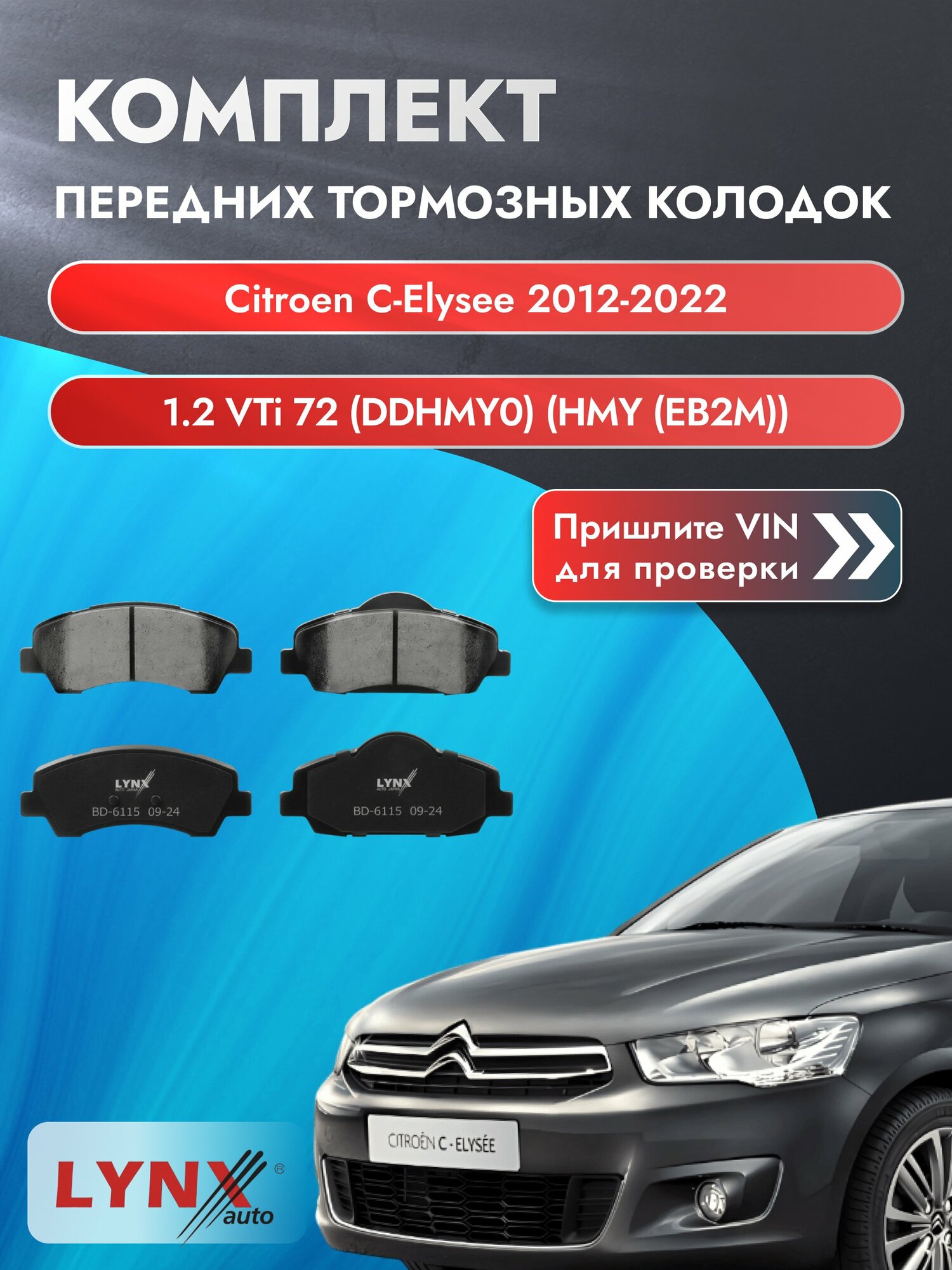 Комплект передних колодок на Citroen C-Elysee 2012-2022г. Двигатель 1.2 (HMY (EB2M)), BD-6115 / LYNXauto / Ситроен