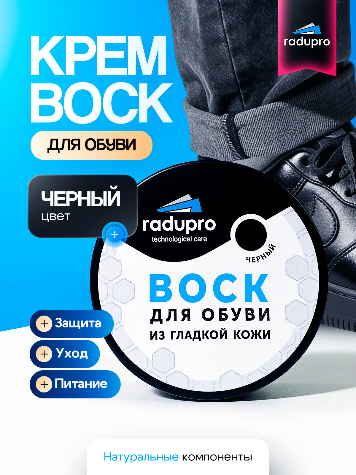 Крем-воск для обуви Черный