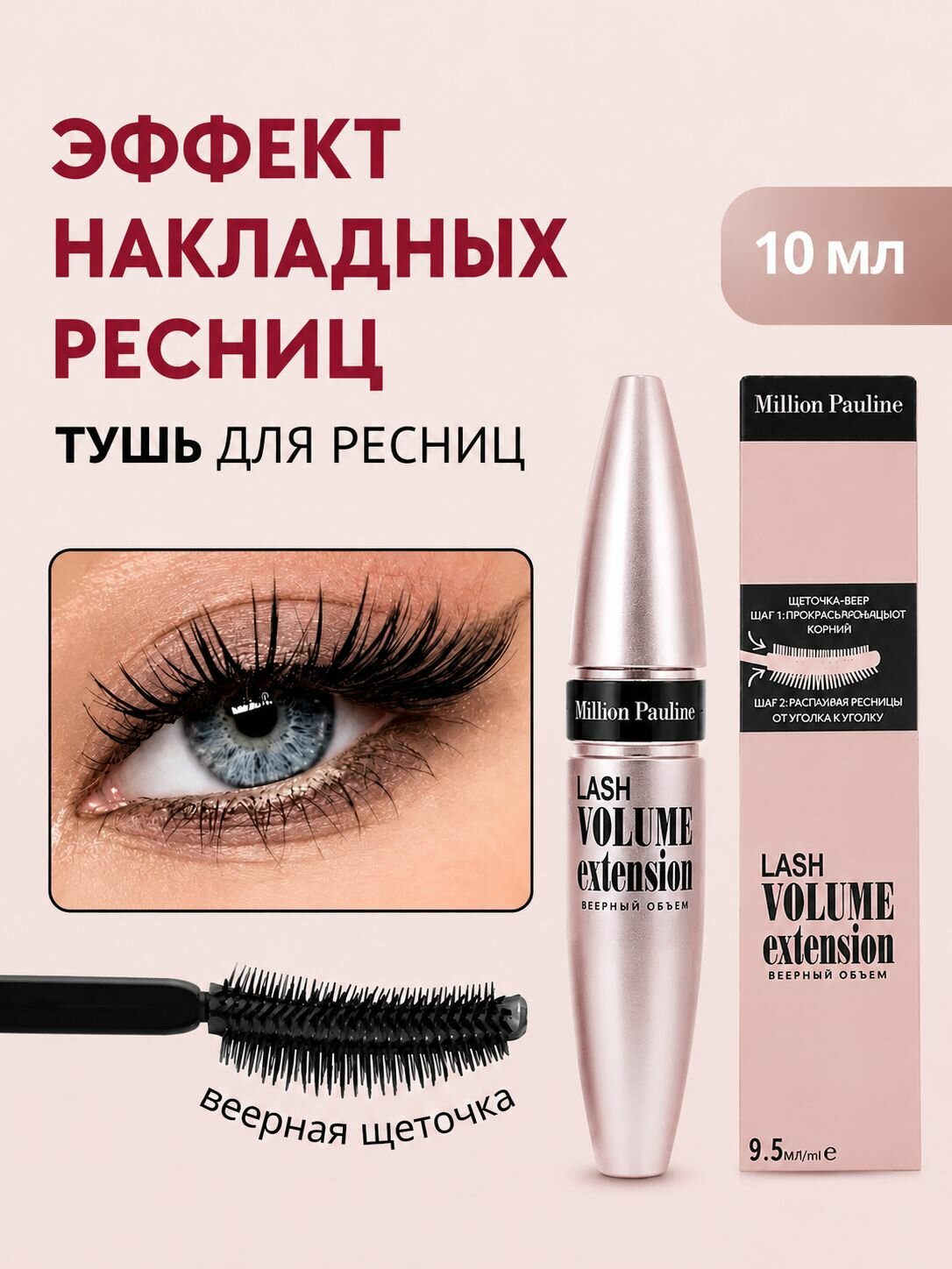 Удлиняющая и объемная тушь для ресниц, черная, Volume Extension Million Pauline объем удлинение черная