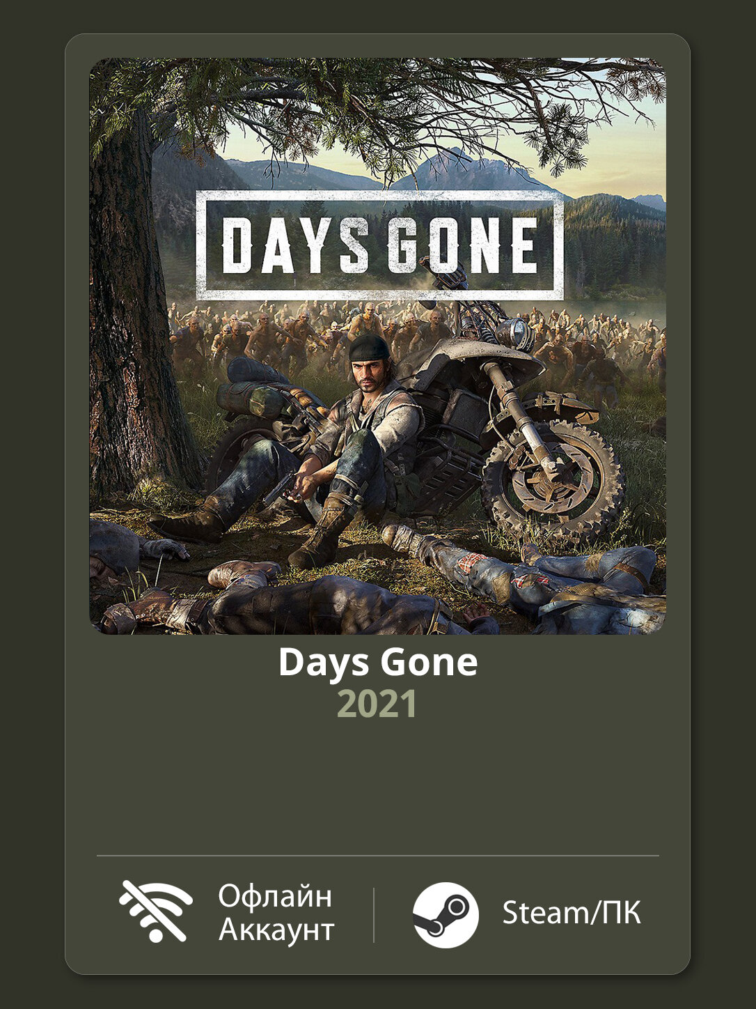 Days Gone (2021) — Офлайн Аккаунт | Steam-Стим | ПК