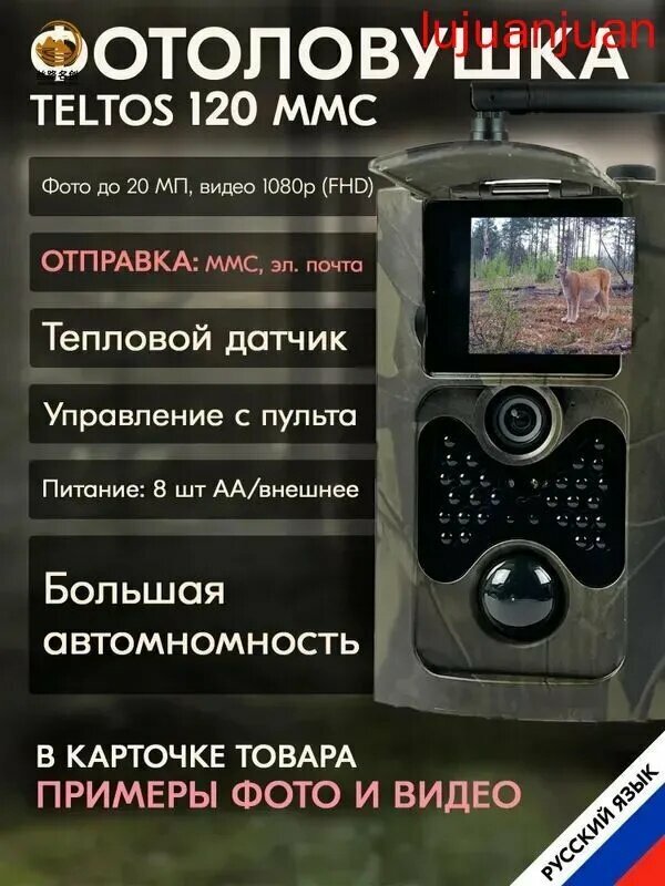 Фотоловушка