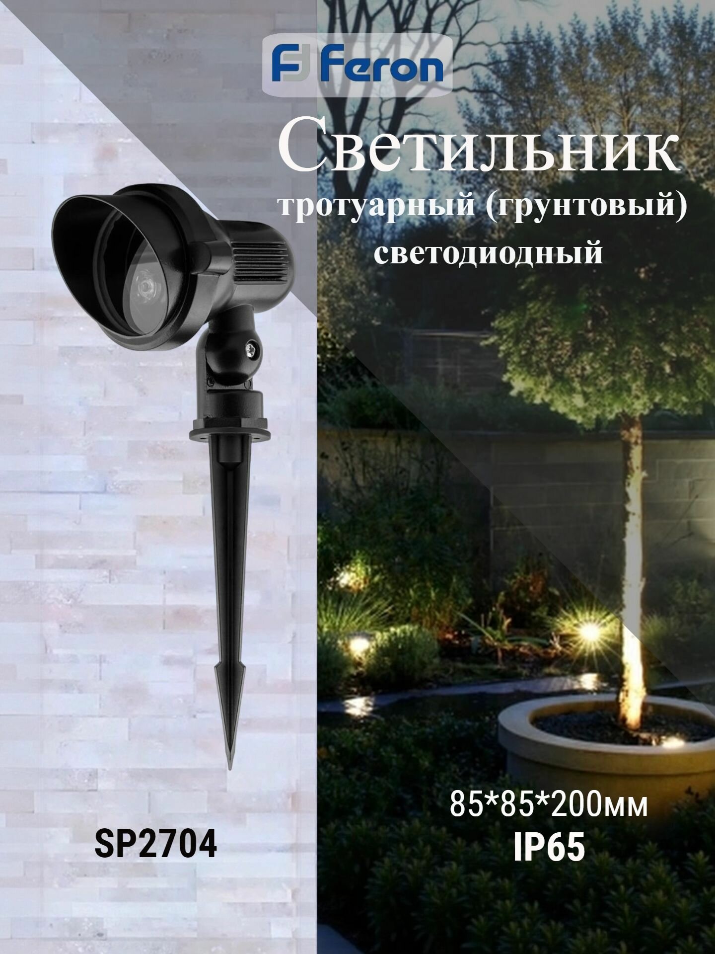 Тротуарный светодиодный светильник на колышке 85-265V 3W 2700К IP65 SP2704 FERON 32125