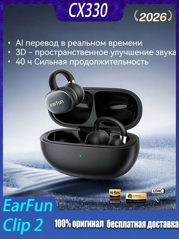 Наушники беспроводные с микрофоном EarFun Clip 2 беспроводные наушники, AI перевод в реальном времени, Bluetooth, USB Type-C, черный