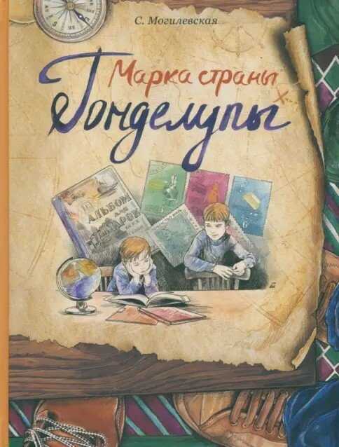 Марка страны Гонделупы, 2018, Могилевская С. А. ИД Мещерякова