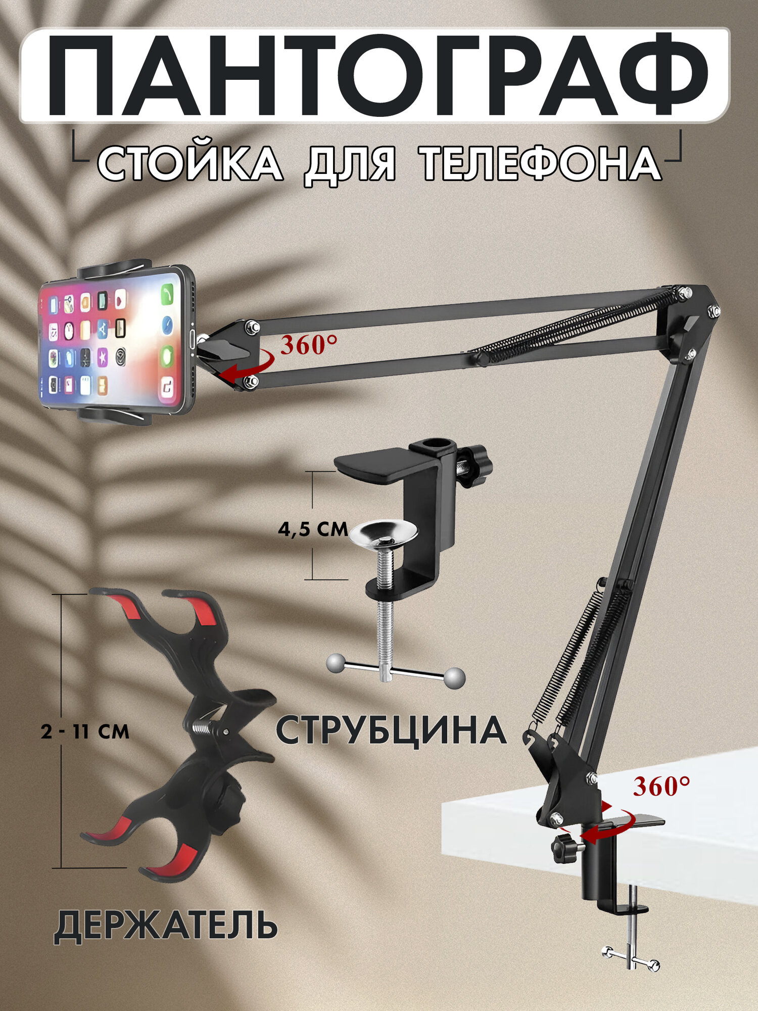 Универсальный держатель смартфона на стол, кронштейн стойка пантограф для телефона настольный с держателем