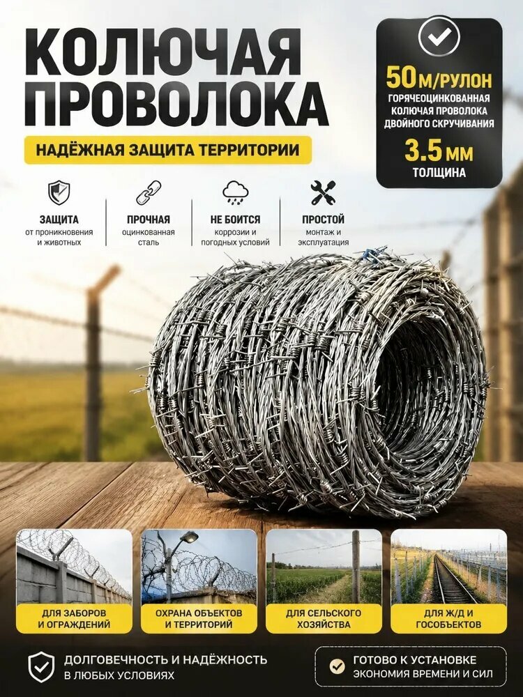 Колючая проволока