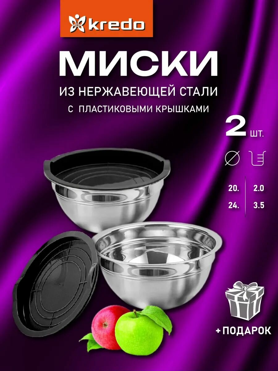 Миски из нержавеющей стали с пластиковыми крышками набор