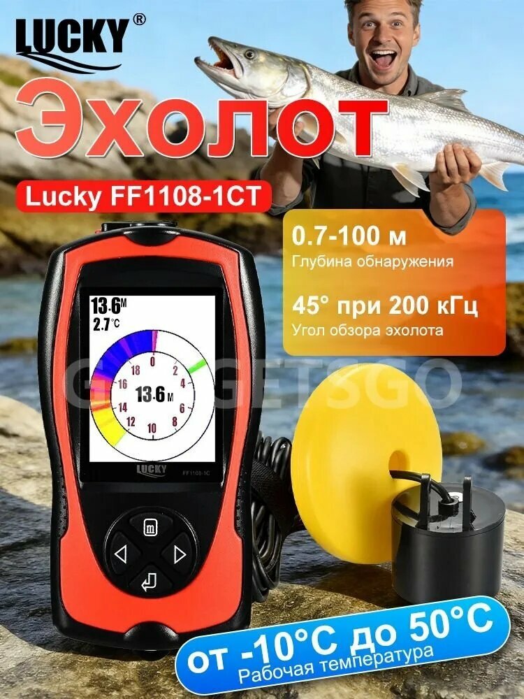 Эхолот для зимней рыбалки Lucky FF1108-1CT