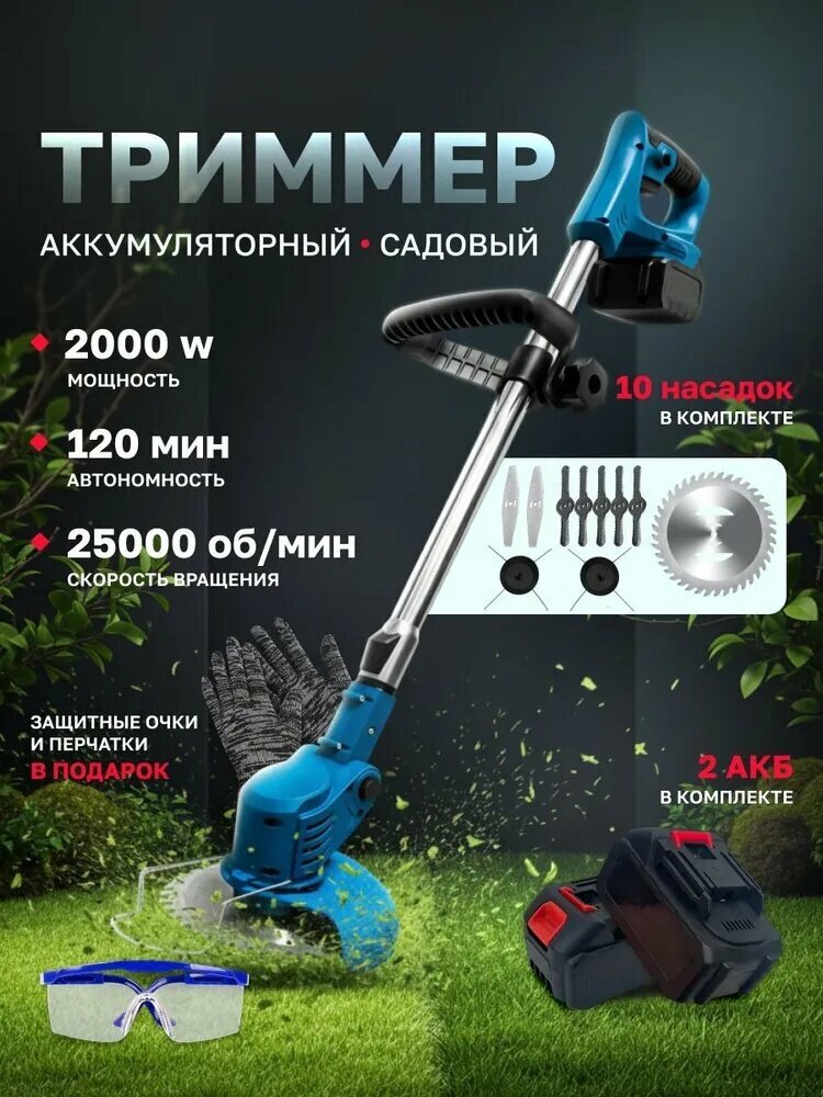 Садовый триммер аккумуляторный