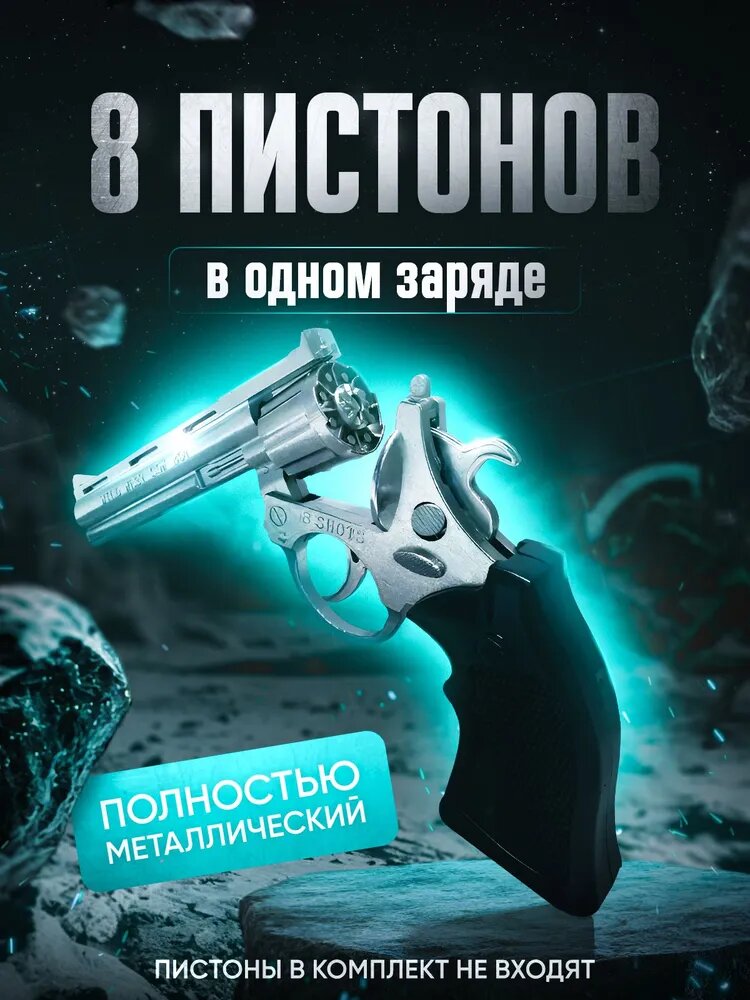 Пистолет металлический, револьвер пугач