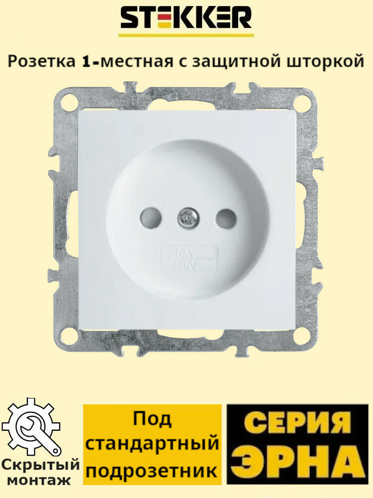Розетка одноместная без заземления , 10А, серия Эрна, PST10-9109-01, белый (без рамки), STEKKER 39316
