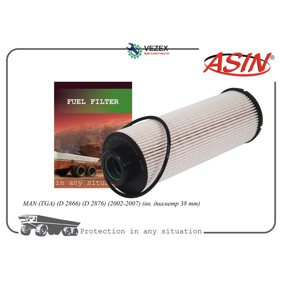 ASIN ASIN. FF2368 Фильтр топливный