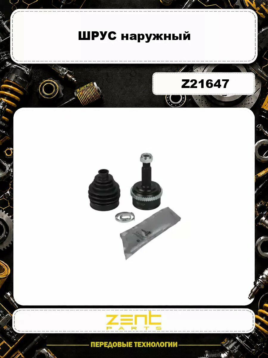 ШРУС наружный ZENTPARTS Z21647