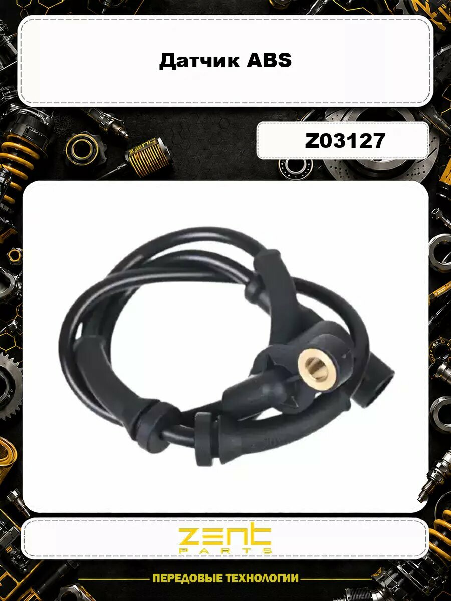 Датчик ABS ZENTPARTS Z03127