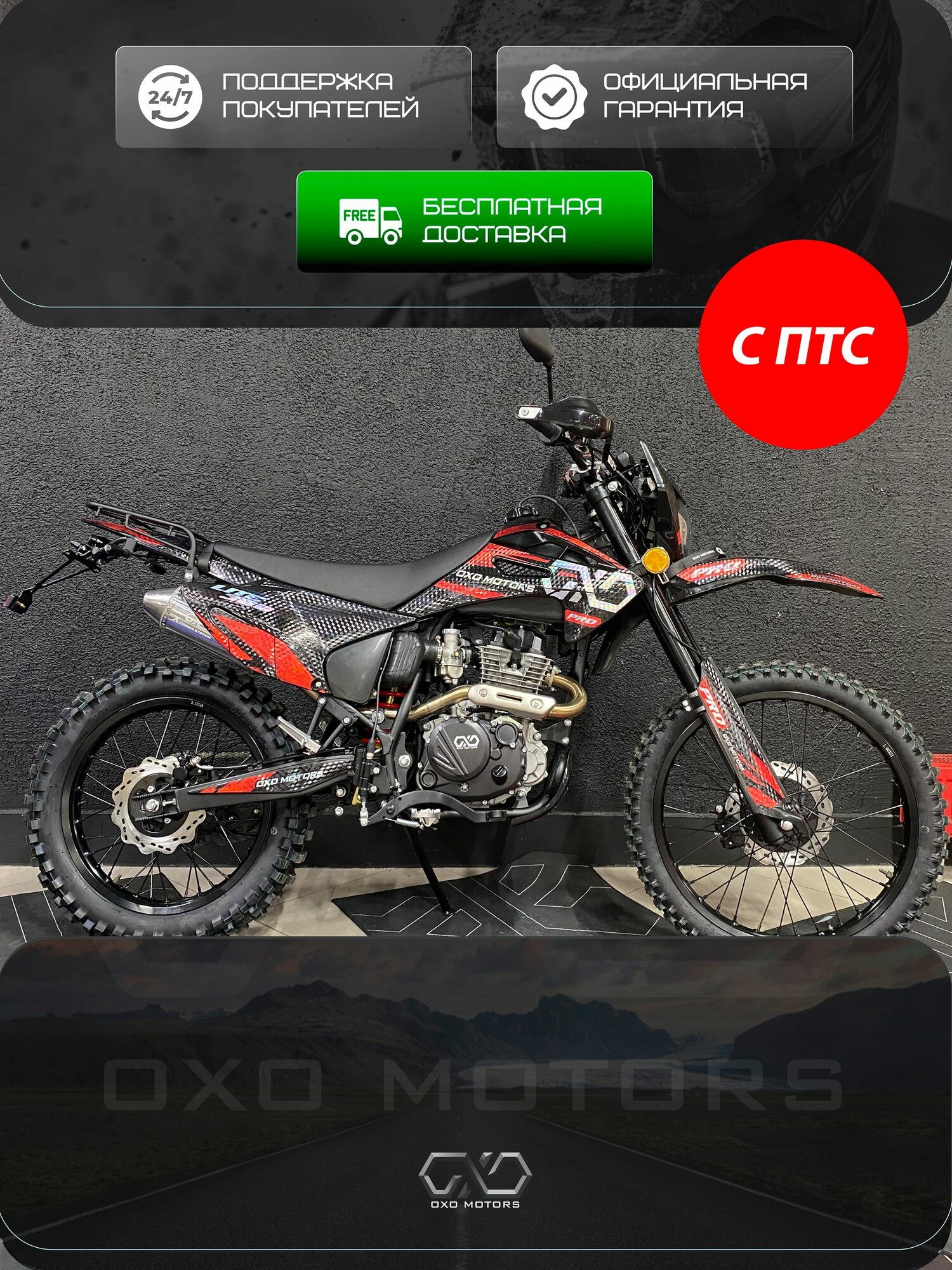 Мотоцикл эндуро кроссовый с ПТС 300 см3, OXO LITE 300 PRO красный, LONCIN YB300H, 25 л. с, баланс. вал, регулируемая подвеска