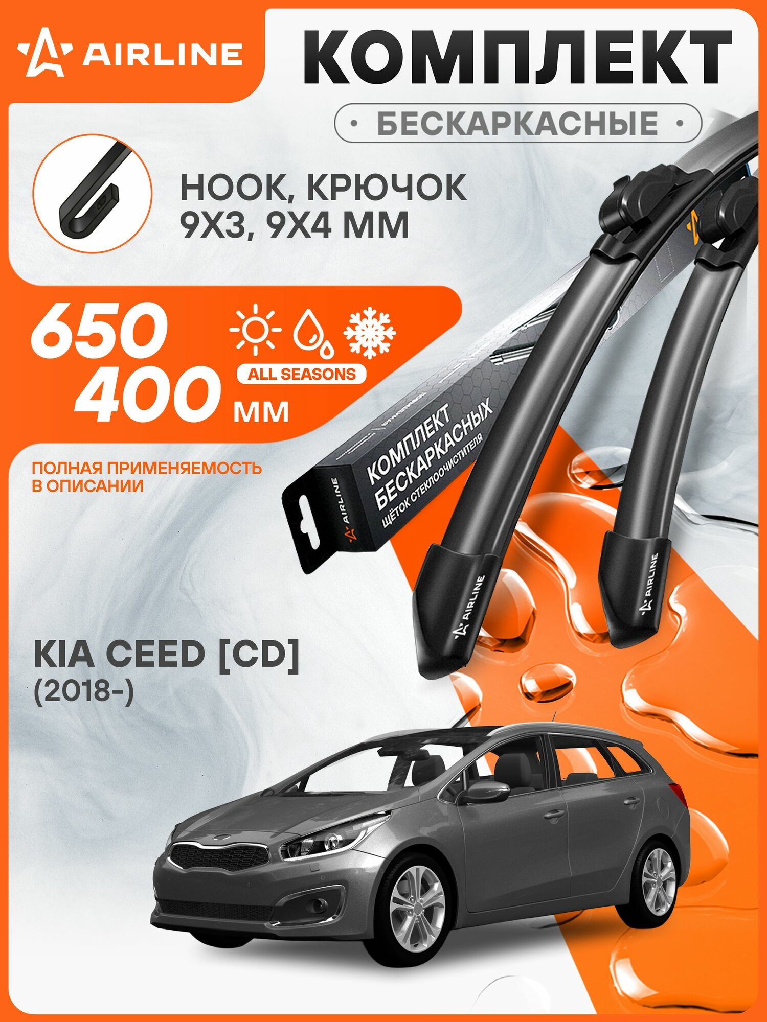 Щетки стеклоочистителя для Kia Ceed CD (03.18-) 650/400мм 2 шт бескаркасные / Дворники автомобильные Киа Сид CD