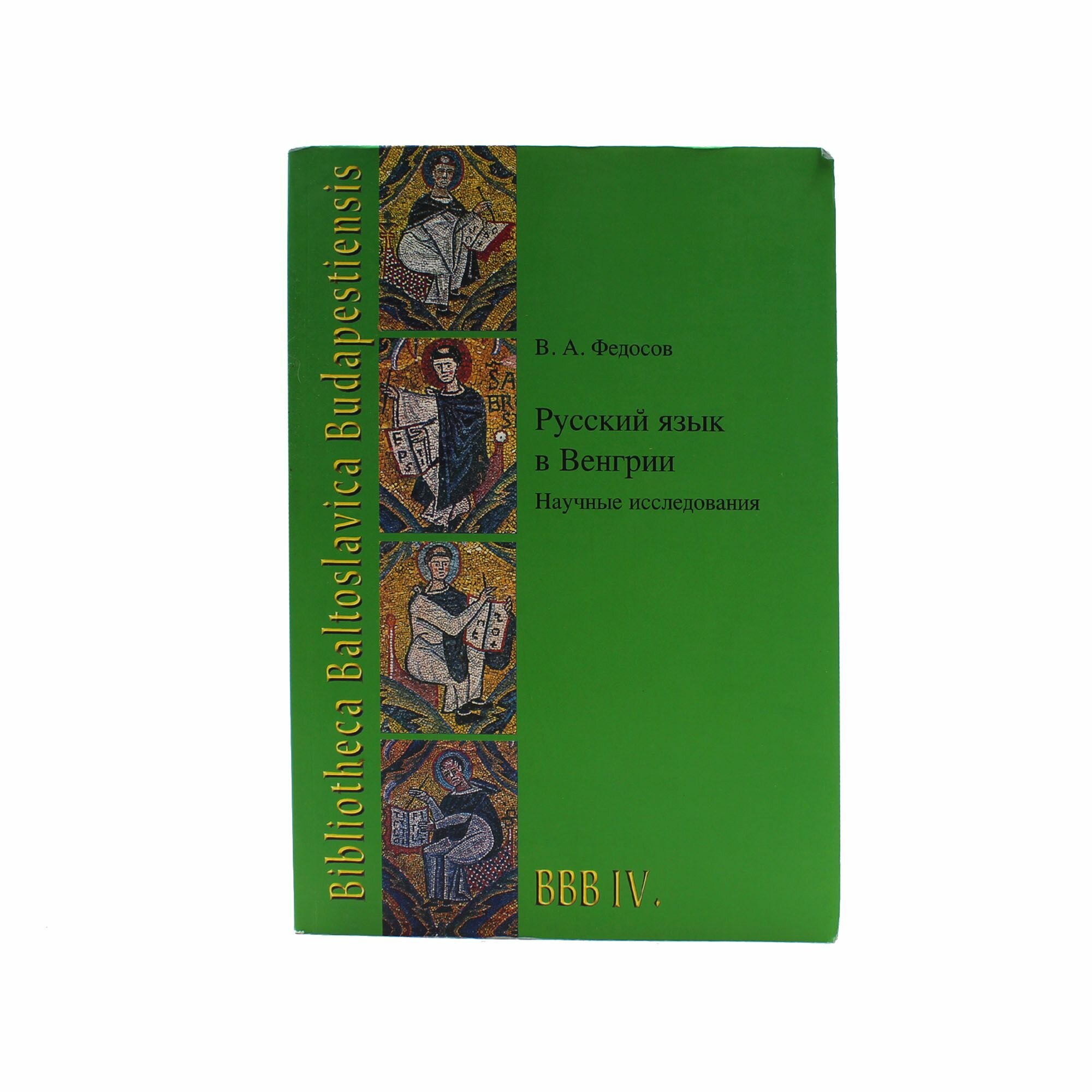 Русский язык в Венгрии