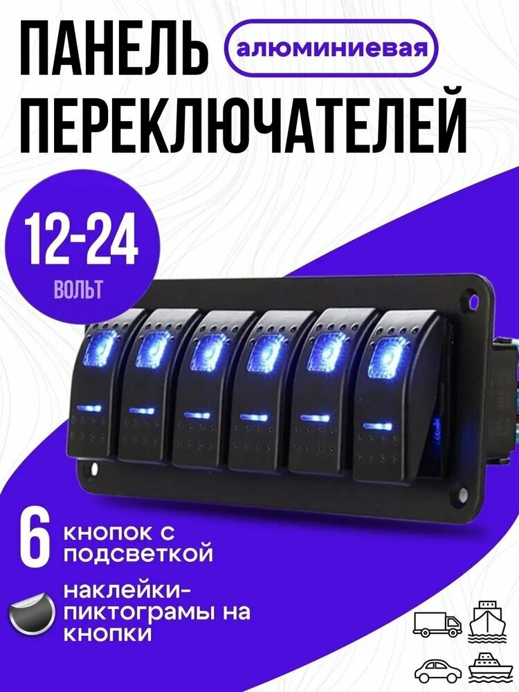 Лодочный переключатель