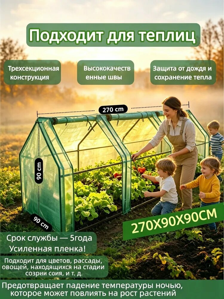 Парник, теплица домиком 123564-C 2.7х0.9х0.88м, Софт
