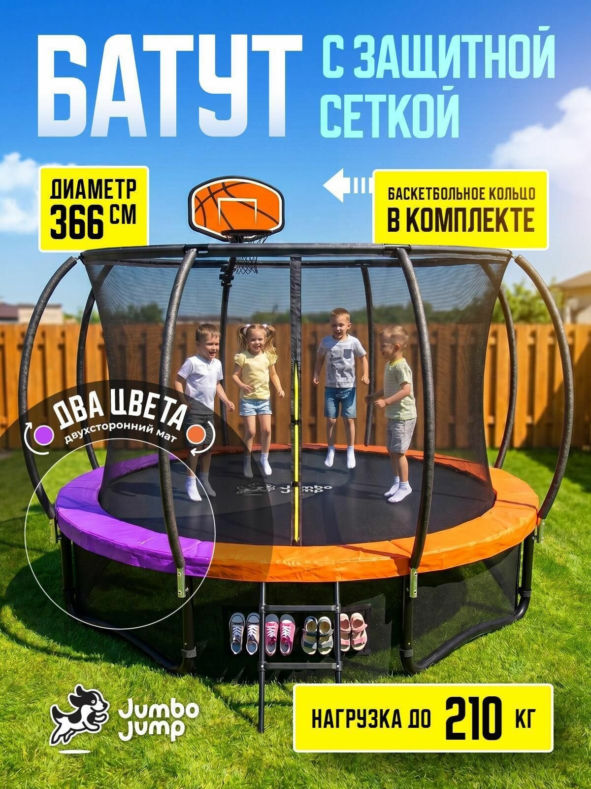 Батут ASTERACE JumboJump 366 см пурпурный