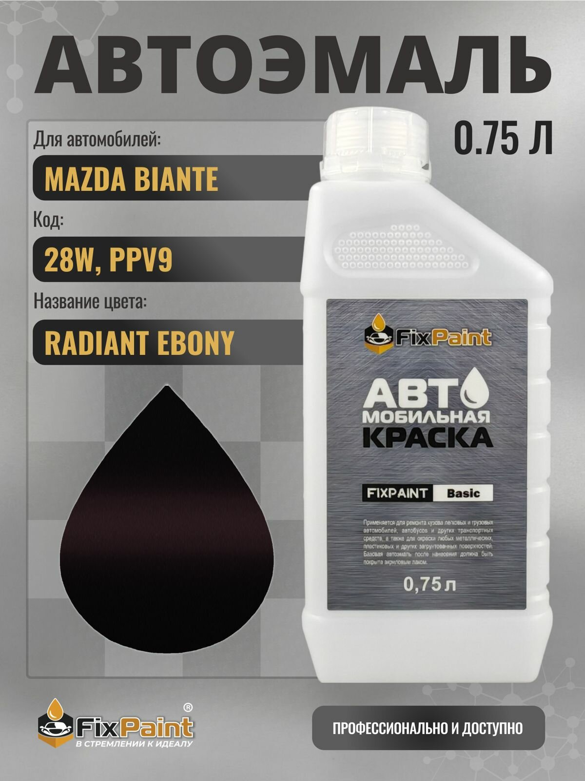 Краска для MAZDA BIANTE, код 28W, PPV9, RADIANT E, автомобильная эмаль базовая под лак FixPaint Basic в канистре, 0,75 л