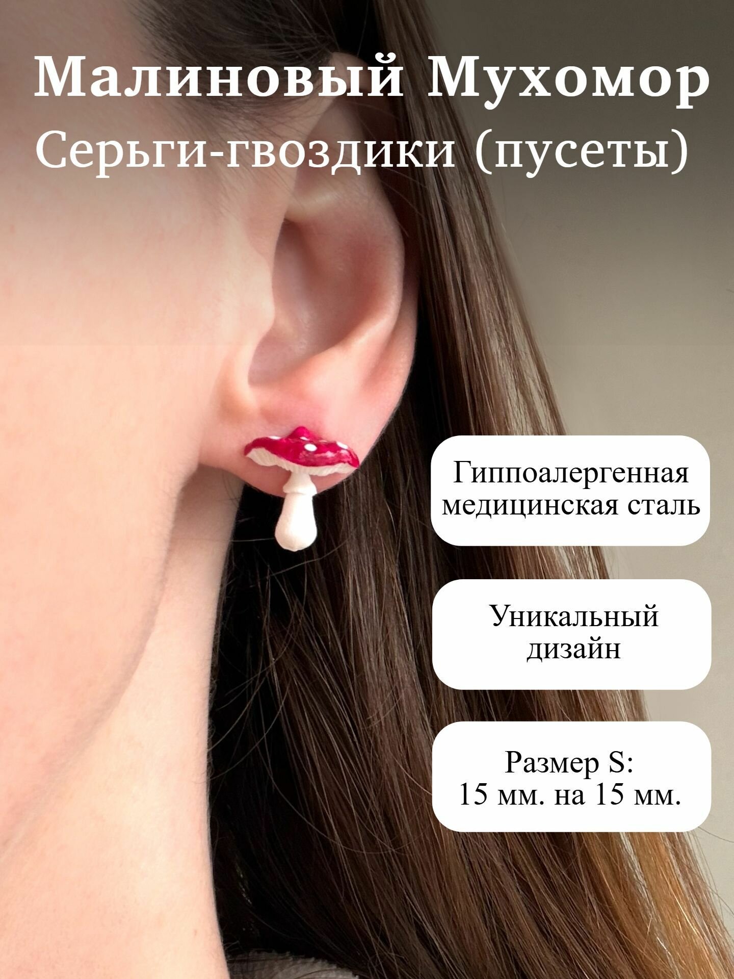 Моносерьга