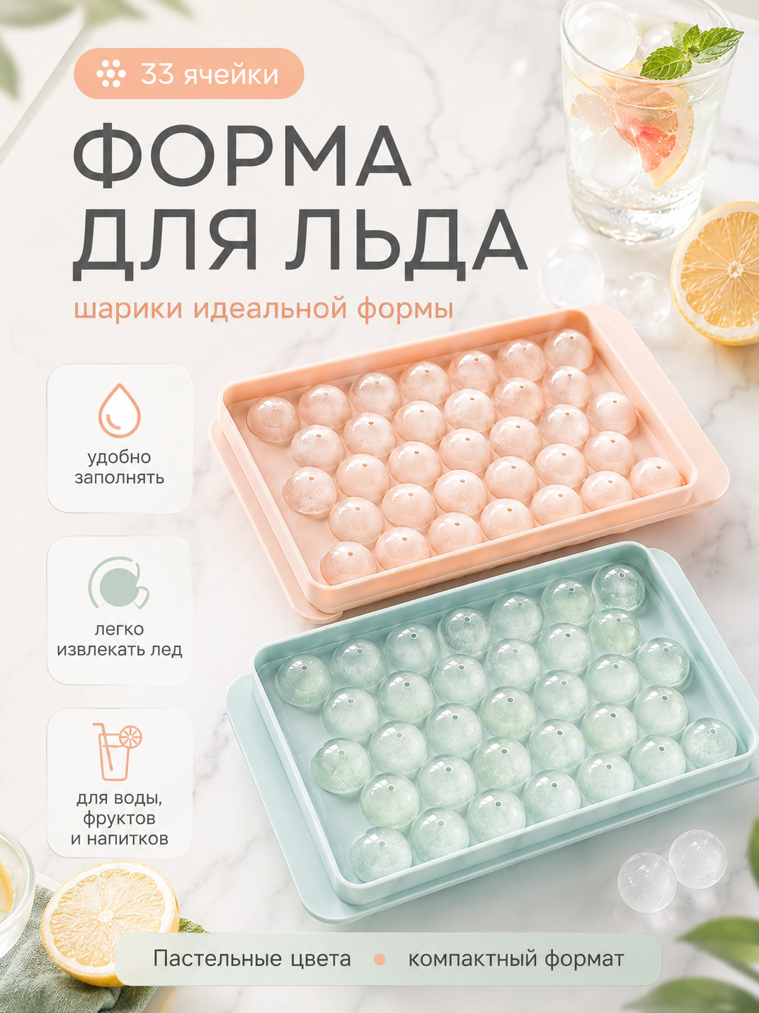 Форма для льда шарики, 33 ячейки, микс цвет, пластик, с крышкой