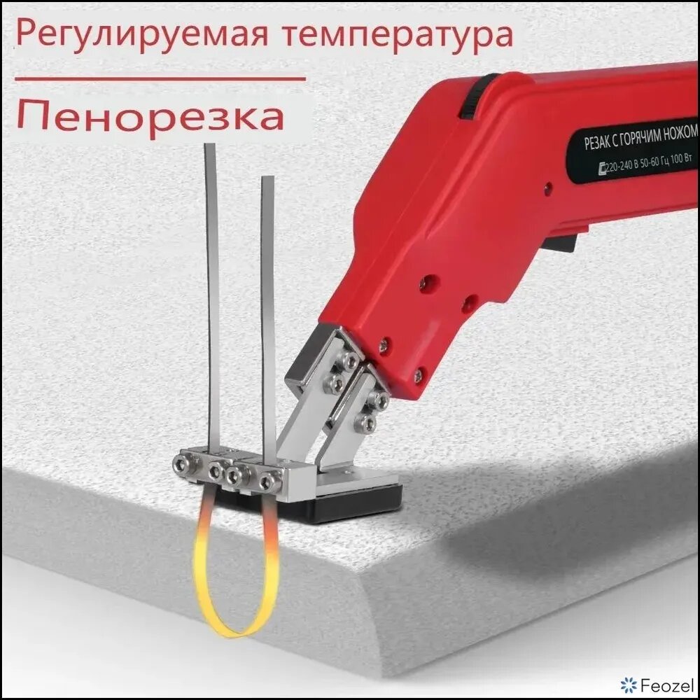 Термонож для резки пенопласта электрический, термонож по пенопластуж