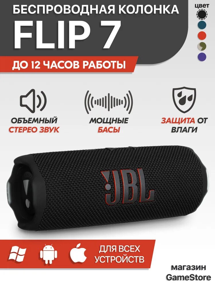 Колонка блютуз беспроводная портативная JB FLIP 7, Bluetooth, черная