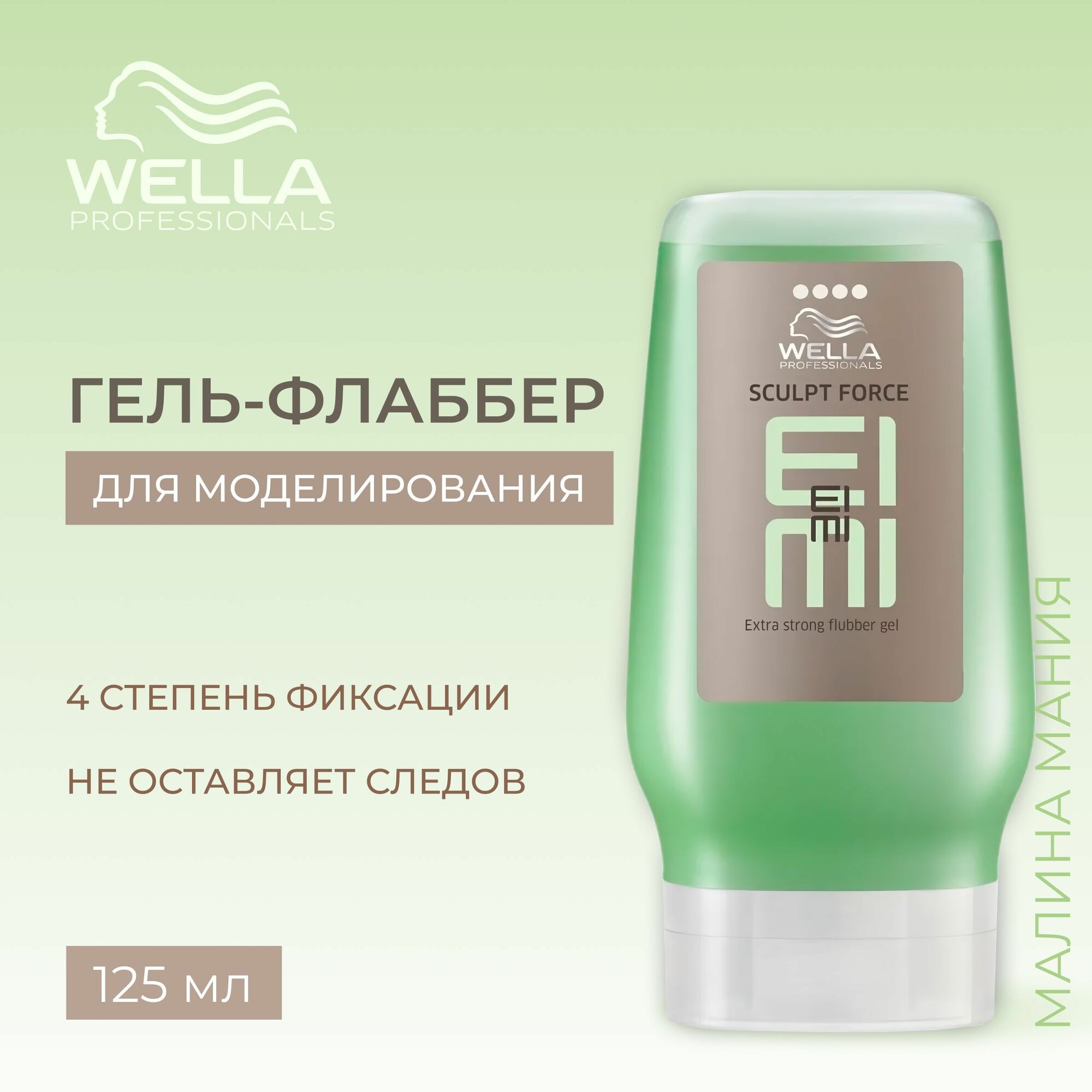WELLA PROFESSIONALS Гель-флаббер SCULPT FORCE EIMI экстрасильной фиксации для волос, 125 мл