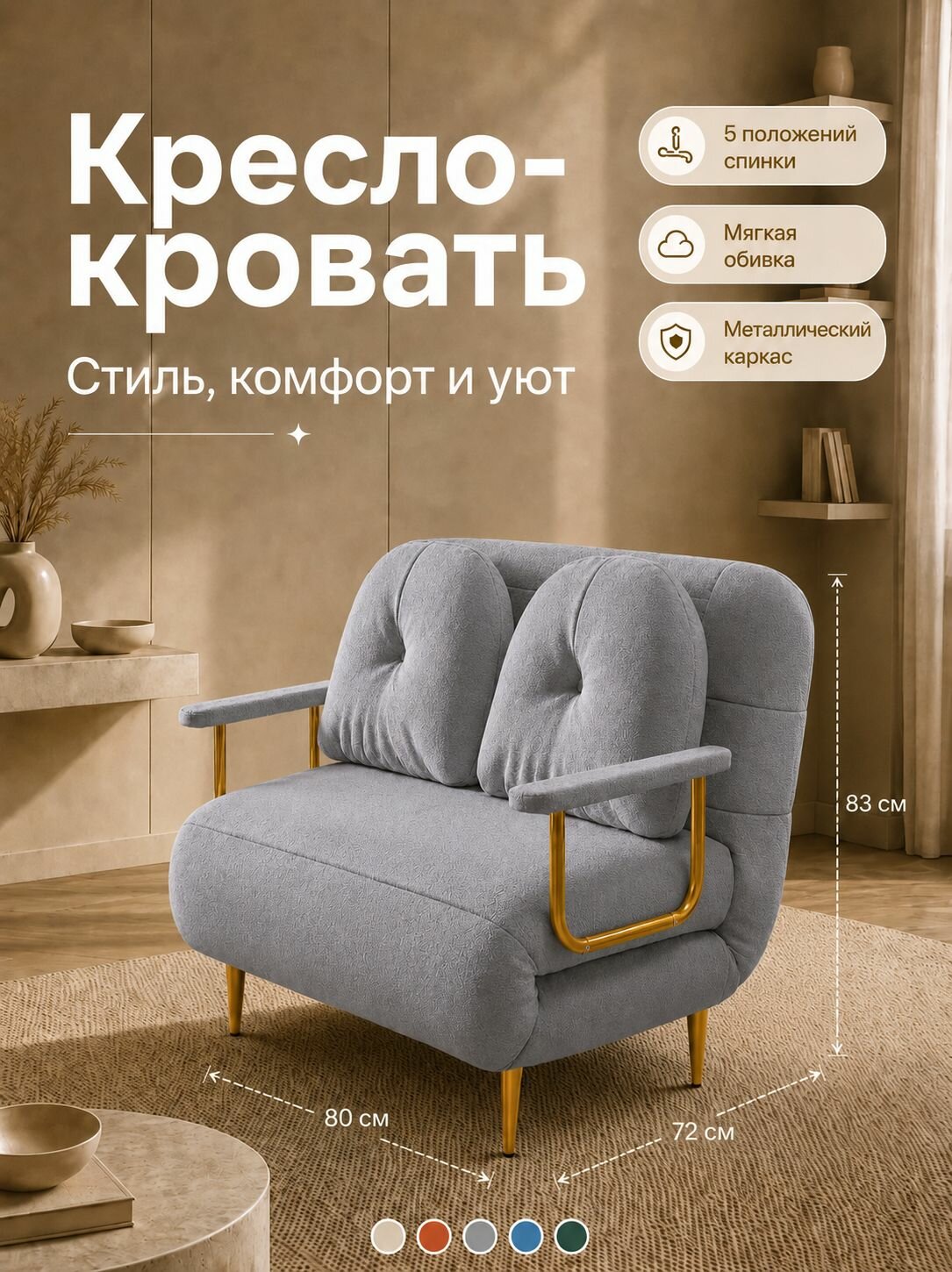 Двухместное кресло-кровать 100х72х83 см, многоформатное раскладывание аккордеон/книжка, золотые ножки и мягкая текстильная обивка