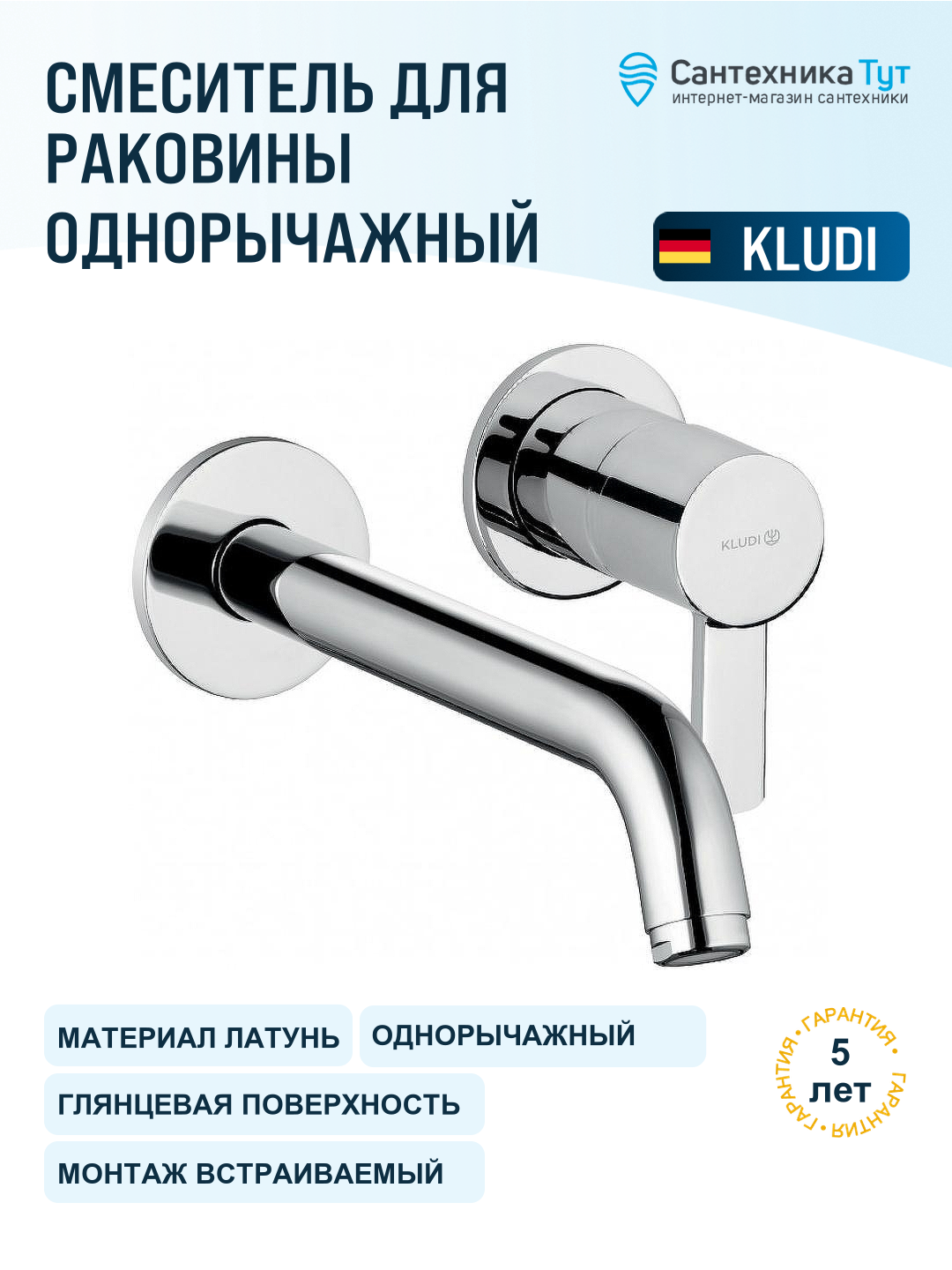 Смеситель для раковины Kludi Zenta 382450575 хром, рычажное управление, сантехническая латунь