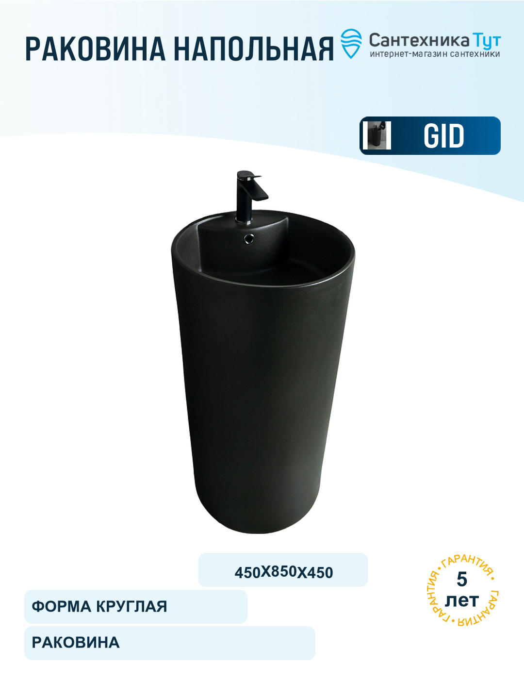 Раковина Gid Autonomo 45 Nb135bg 81109 цвет Черный графит, качество и надежность
