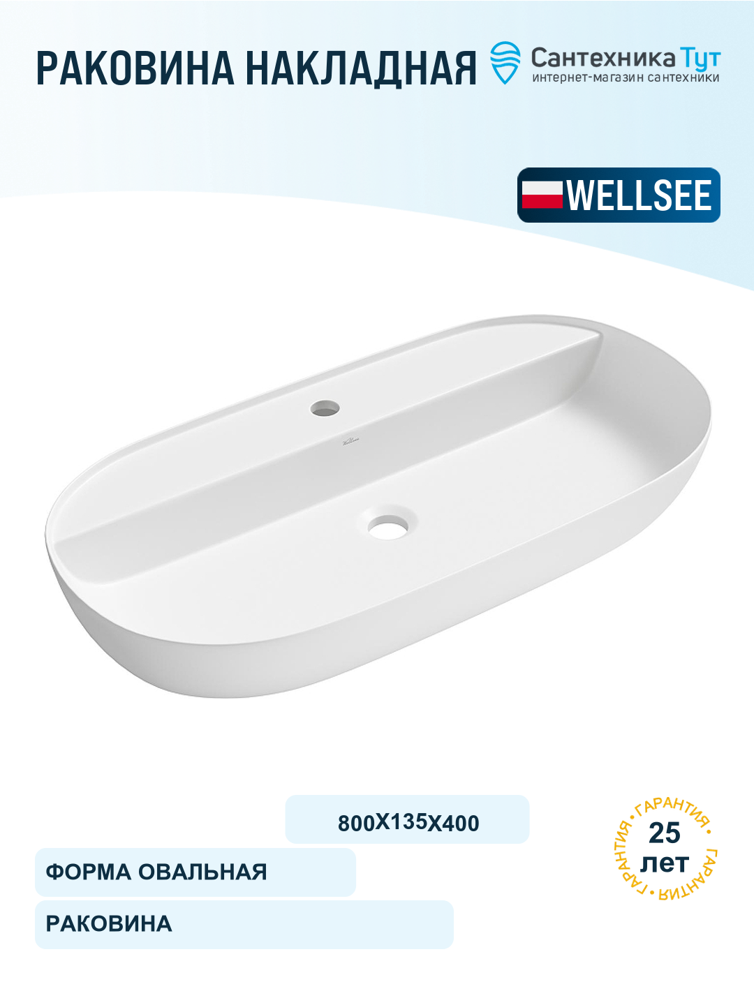 Раковина Wellsee Chic Riviera 80 326822000 цвет Белый матовый