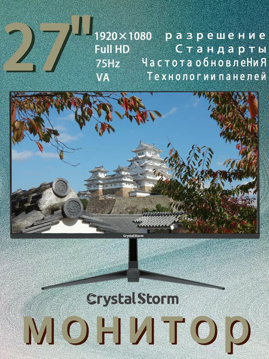 Монитор CrystalStorm, диагональ 27", 1920 x 1080 пикселей, 75Гц, матовый, чёрный