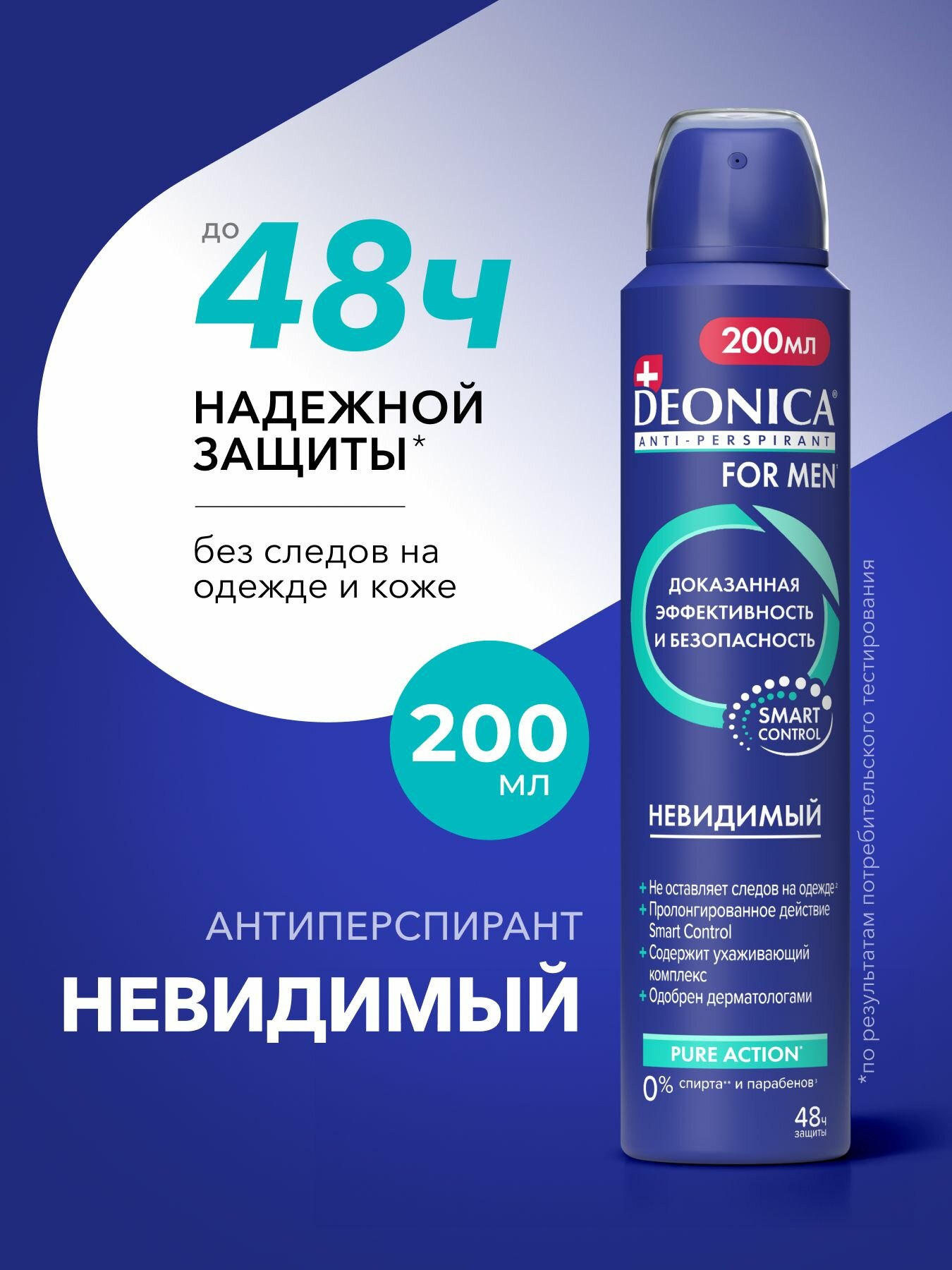 Дезодорант антиперспирант мужской спрей Deonica for men Невидимый 200 мл