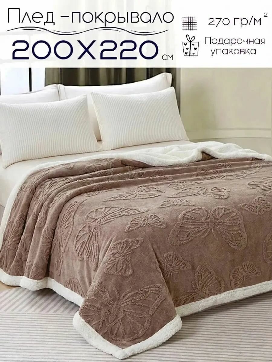 Икеа Плед плюшевый , 220 см х 200 см