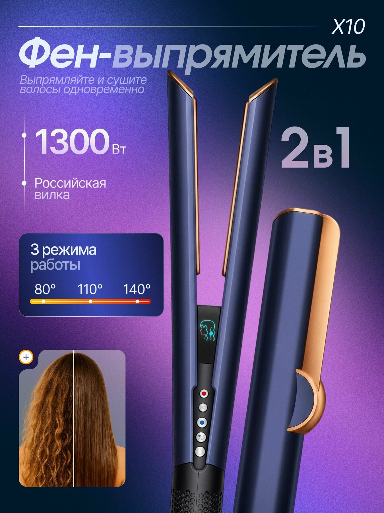 Фен выпрямитель 2в1 профессиональный X10, синий