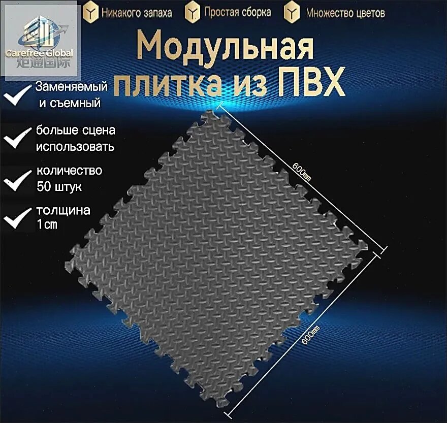 Модульная ПВХ плитка,600 х 600, 50штук
