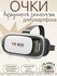 Премиум VR