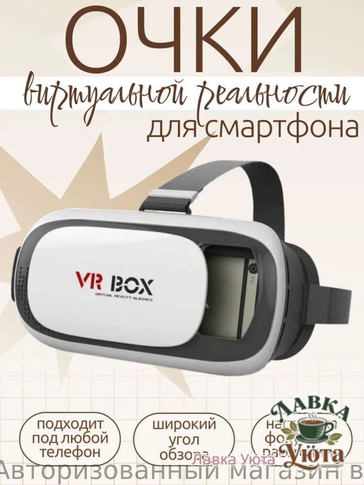 Премиум VR