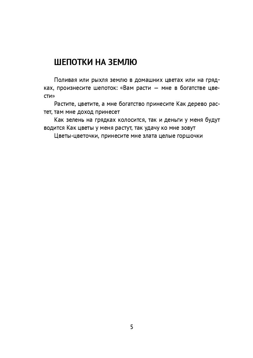 Шепотки от Берегини — фото 1