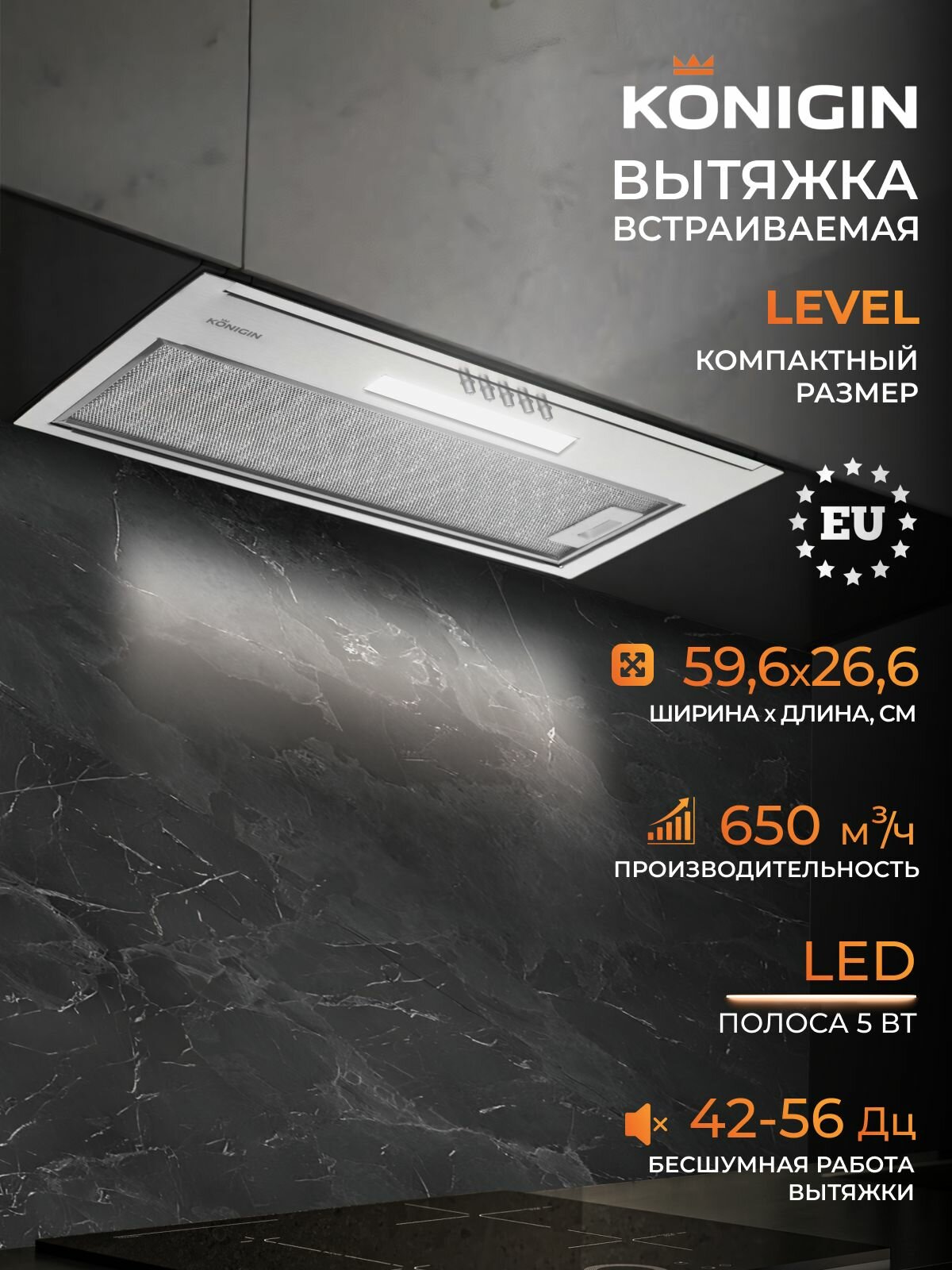 Кухонная вытяжка Konigin Level Inox 60