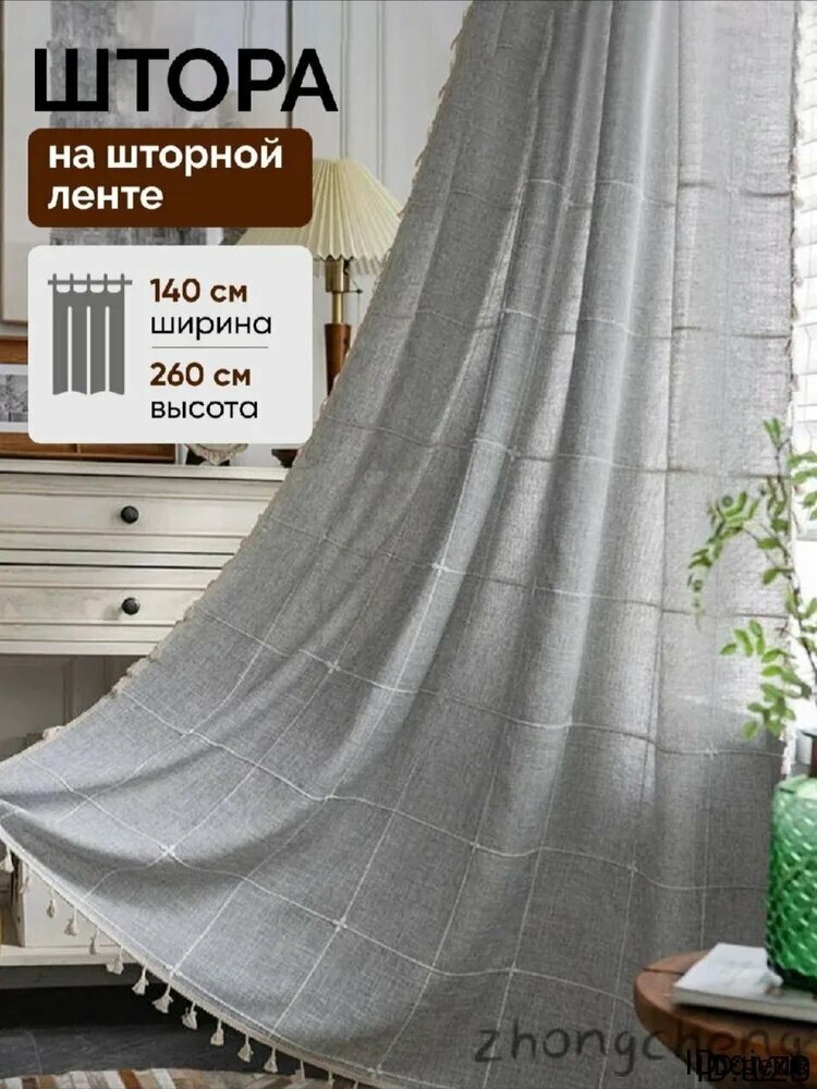 Штора N1RH7I3YD1 140х260 см крепление Лента серый